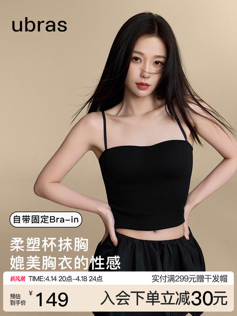 Yu Shuxin urras three-dimensional breast white women's suspender vest ...