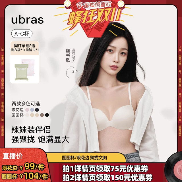 Ubras round cup seamless/spray edge small breast push-up bra I