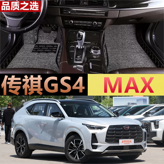 Applicable to the 24/2024 Trumpchi GS4MAX special package surrounds the car foot pad bag ...