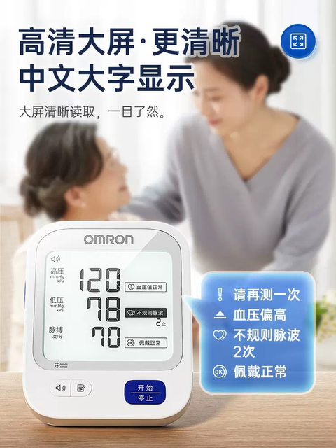Omron electronic blood pressure monitor smart voice U726J upper arm blood pressure measuring ...