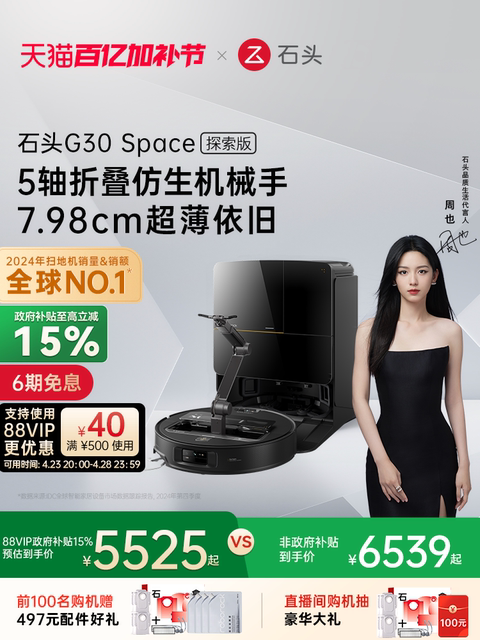 Stone G30 Space Exploration Edition Self-cleaning sweeping robot floor mopping machinery