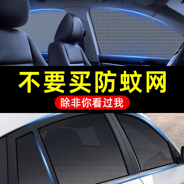 Car anti-mosquito screens, car windows, anti-mosquito nets, sunshade ...