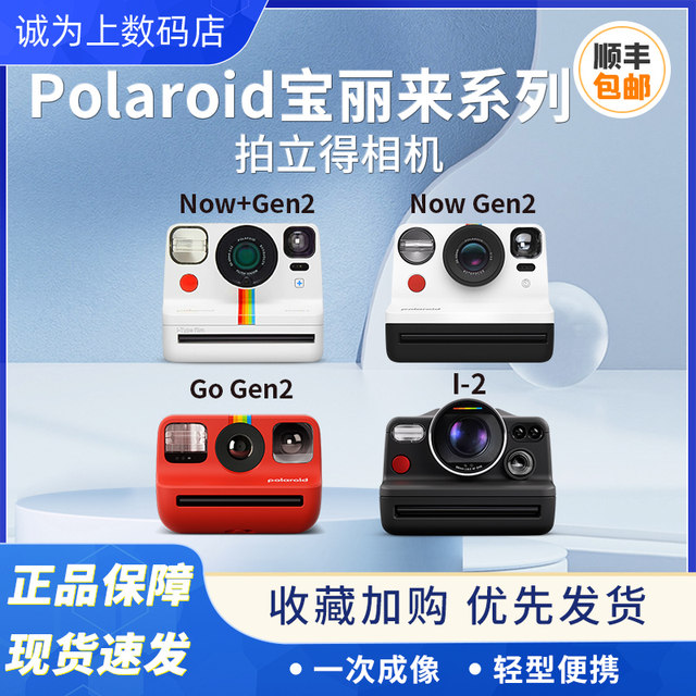 Polaroid Now+Gen2/NOW camera one-time imaging Go Gen/I-2 film instant film