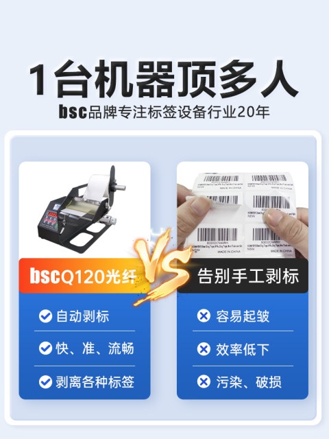 bsc-Q120 optical fiber transparent label stripping machine full ...