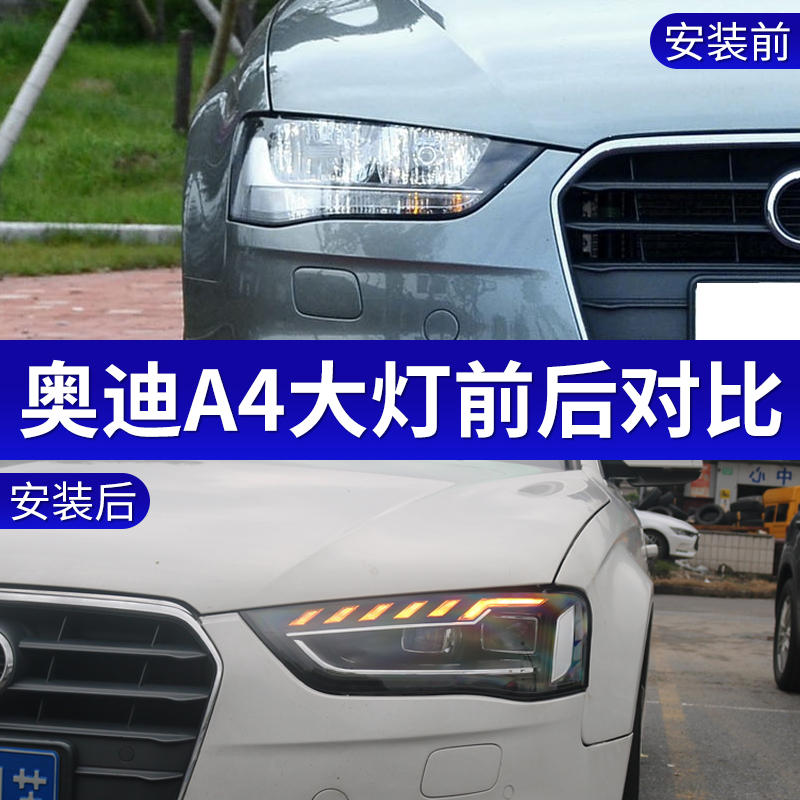 09-16款奥迪A4L大灯总成老改新款激光灯流光转向A4 b9前大灯总成-淘宝网