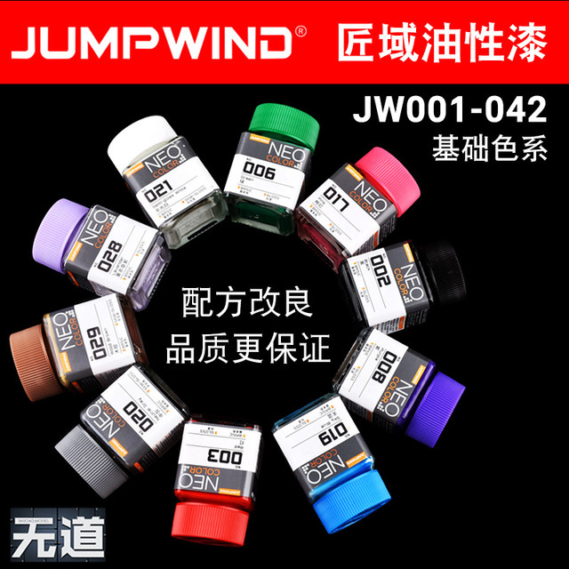 Jiangyu model paint basic color system JW001-042 Gundam coloring matte ...