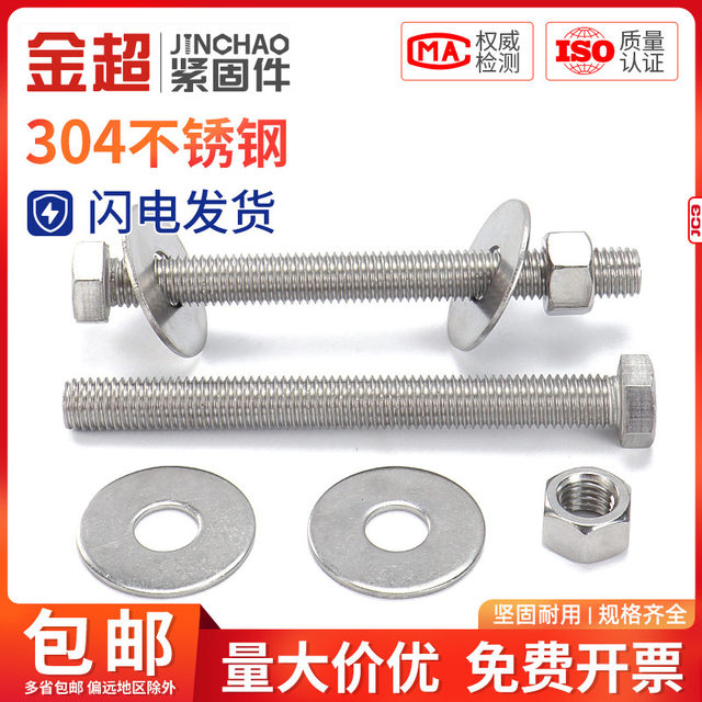 Jinchao 304 stainless steel external hexagonal wall screw and nut set ...
