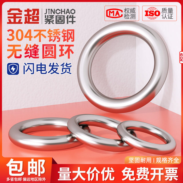 304 stainless steel seamless ring circle O-ring hanging ring seamless ...