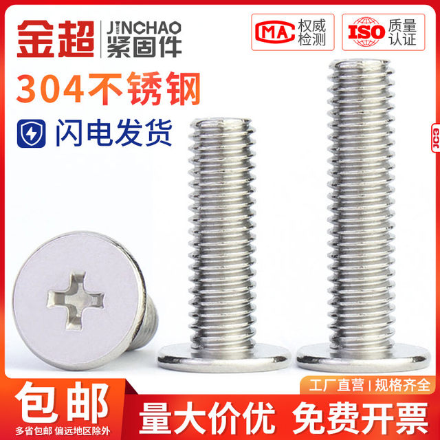 Jinchao 304 stainless steel CM large flat head ultra-thin flat head cross screw computer screw ...