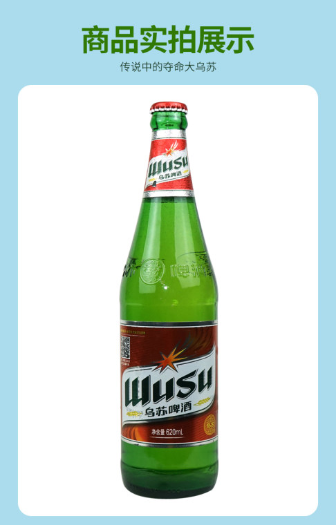 Red Wusu beer 620ml*12 bottles Xinjiang deadly big Wusu puree barley ...