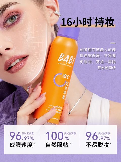 BABI makeup spray lasting oil control, waterproof and sweat-proof, not ...