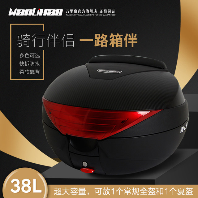 E61 Wanlihao UHR150/pcx150 universal tail box motorcycle large capacity ...
