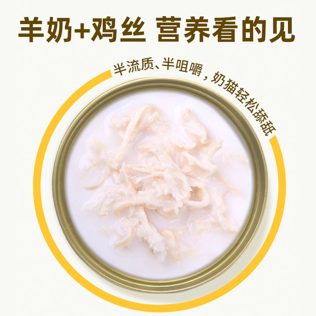 Canned goat milk and chicken for cats to supplement nutrition, gain ...