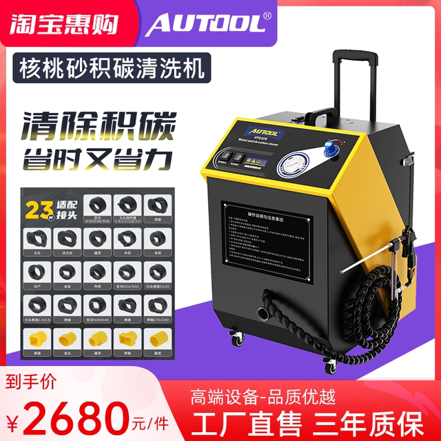 AUTOOL HTS678 walnut sand carbon cleaning machine car engine internal ...