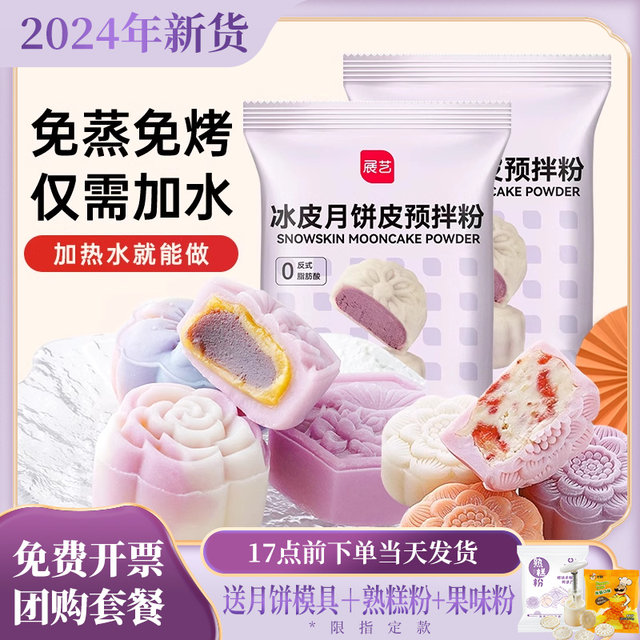 Zhanyi Snowskin Mooncake Pre-mixed Powder, Special Powder, Full Package ...
