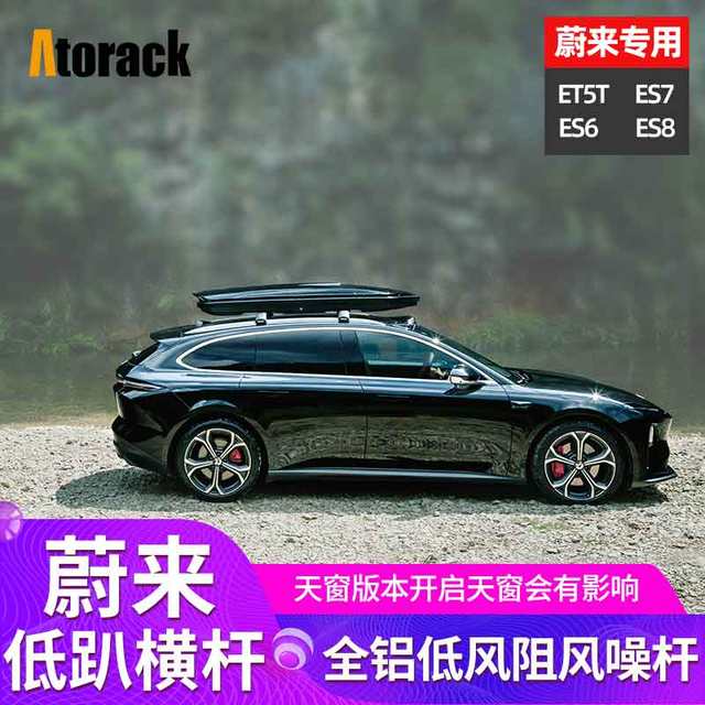Atorack is specially designed for Weilai et5tES678 roof luggage rack ...