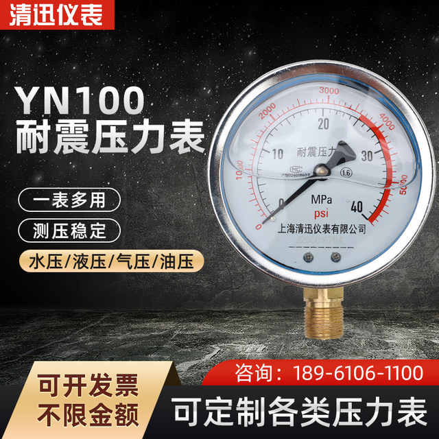 YN100 shock-resistant and anti-vibration hydraulic pressure gauge 0-1.6MPA air pressure gauge ...