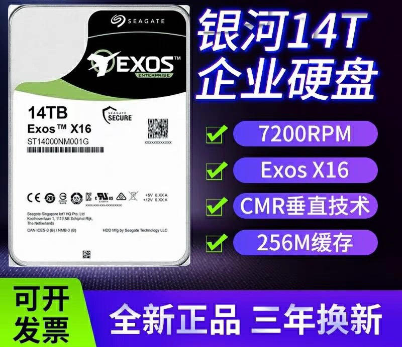 全新希捷国行14T X16 ，希捷ST14000NM001G 全国联保,赠送4K 影视-淘宝网