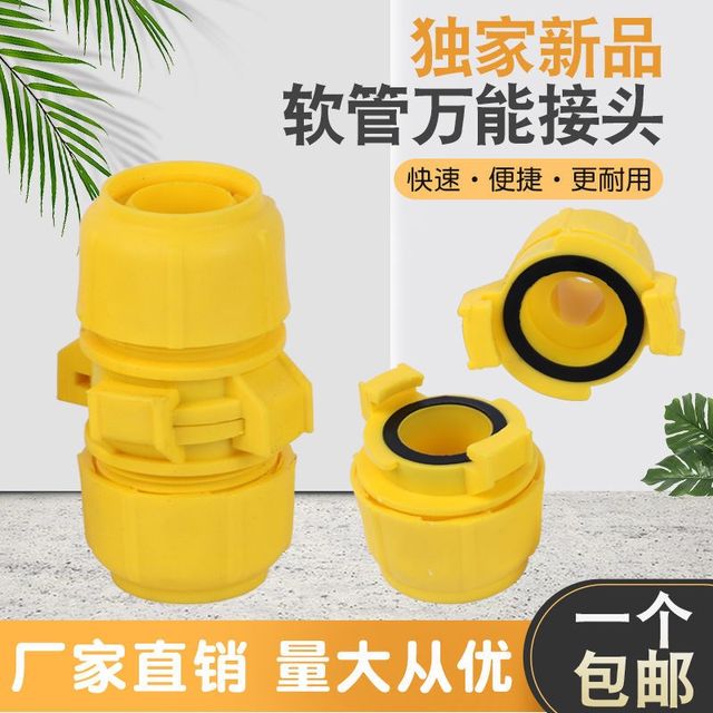Hose water pipe joint docking universal conversion joint quick docking ...