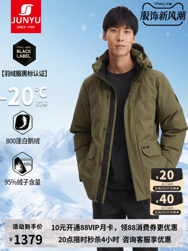 Junyu Outdoor Goose Down Jacket Men's Short 800 Puff 2023 New Autumn Winter Thickened Down Jacket