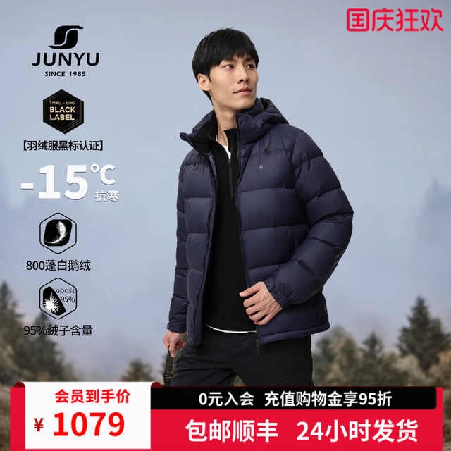 Junyu down jacket men's short winter outdoor lightweight goose velvet ...