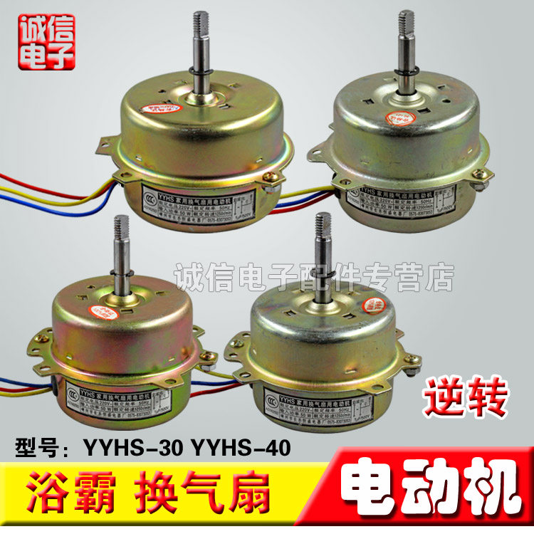 Motor ventilátoru YYHS-40 - 3žilový motor pro odsávání