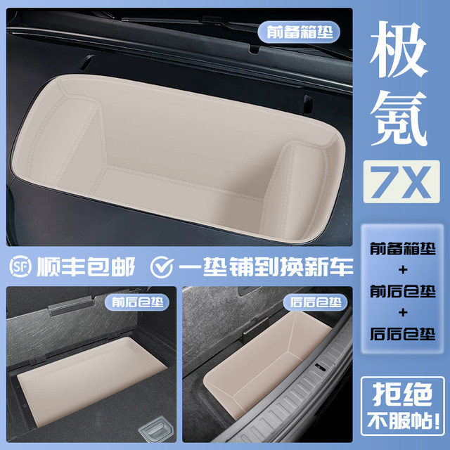 Special 2025 Zeekr 7x front trunk mat fully surrounds zeekr7X car lower ...