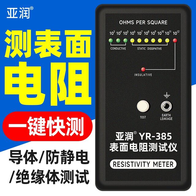 Anti-static surface resistance tester Electrostatic reactance ...