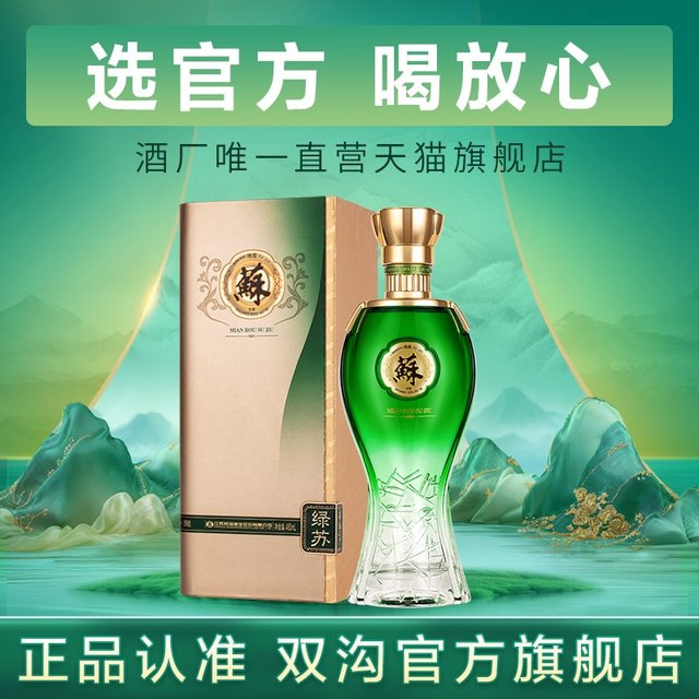 Su Jiu Green Su 52 degrees 480ml strong aroma high -end liquor business ...