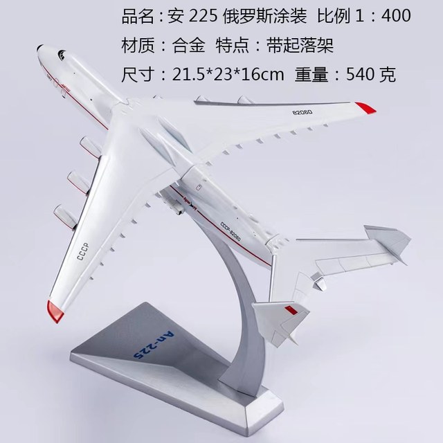 Buran AN225 transport aircraft model cargo aircraft model 47cm aircraft ...
