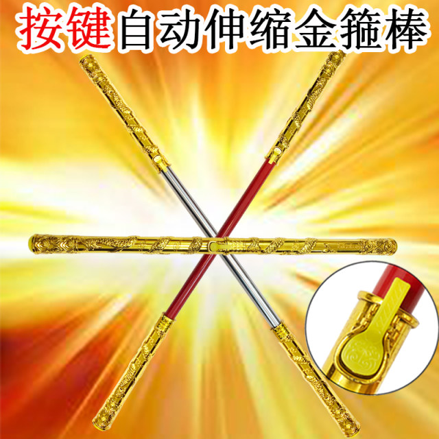 Ruyi Golden Hoop Stick Children's Automatic Retractable Shrink Journey ...