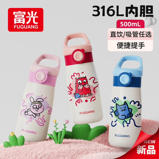 Fuguang children's thermos cup with straw for men and women 316 water cups for primary school ...