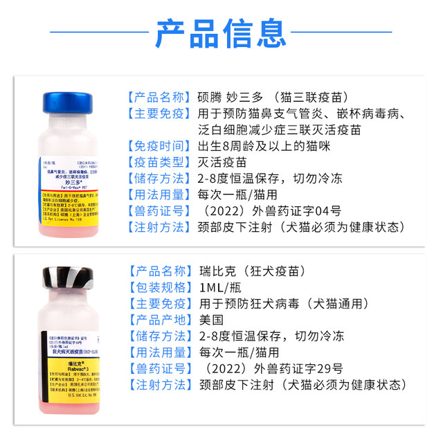 American Pfizer imported Miaosan Duo Cat Vaccine Koba Cat Sanlian to ...