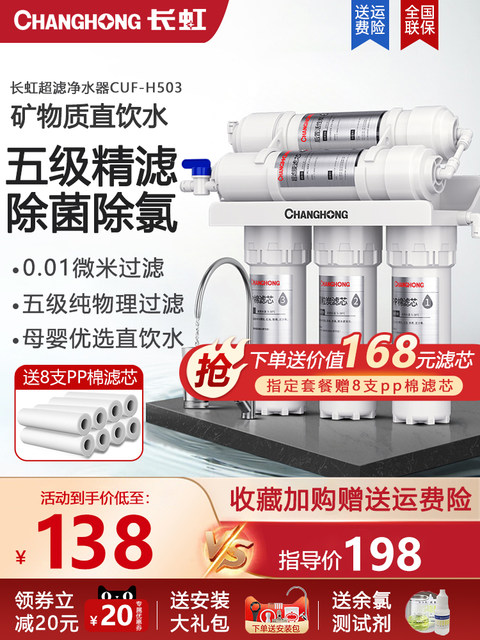 Changhong Water Purifier Household Straight Drinking Machine ...
