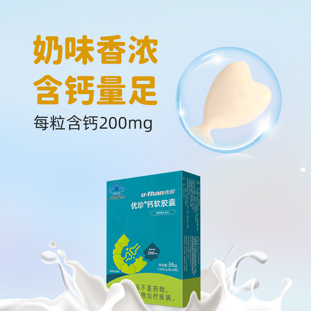 Youzhen Calcium Soft Capsule Liquid Calcium Drops 1-3 Years Old Baby ...