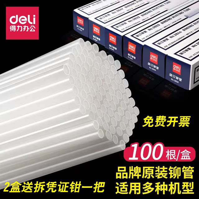 Deli financial binding machine 3853/3888/3847/3844/3888/3875 willow ...