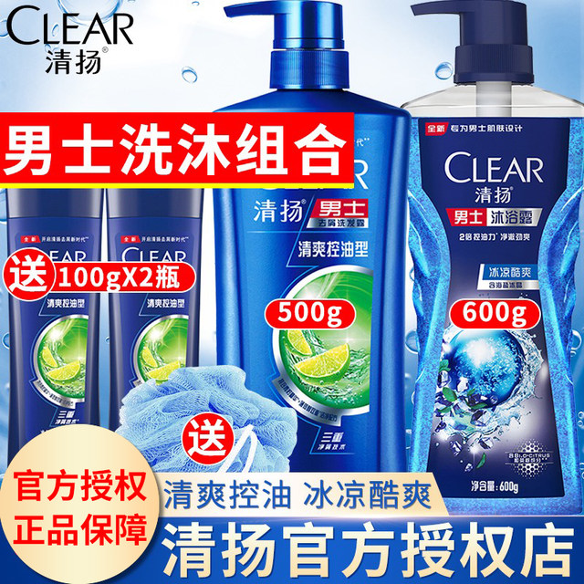 Clear Shampoo Shower Gel Set Men's Special Anti-dandruff Control Oil ...