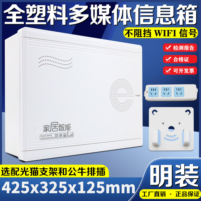 Mingjian weak electric box household multimedia information box full ...