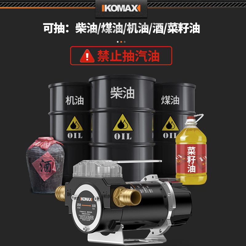Komax Electric Oil Pump Diesel Pump Refueling Self-Priming Pump