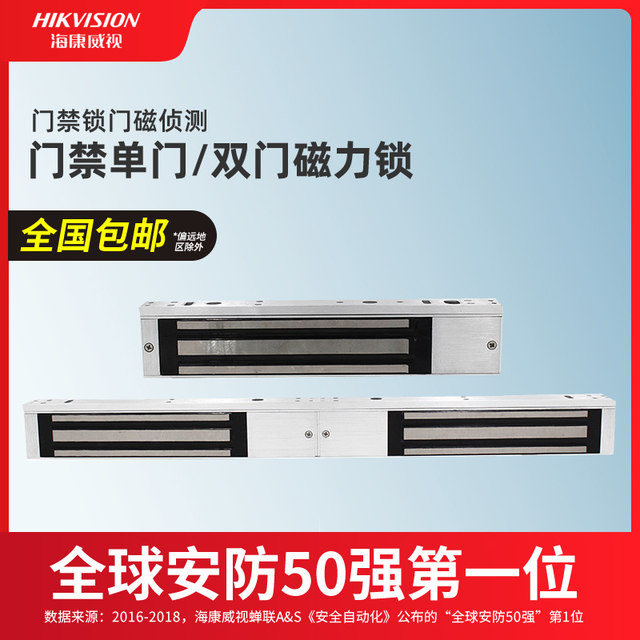 Hikvision 280KG single door magnetic double door magnetic lock wooden ...