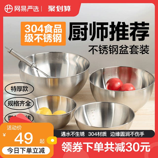 NetEase carefully selects stainless steel basins 304 food-grade ...