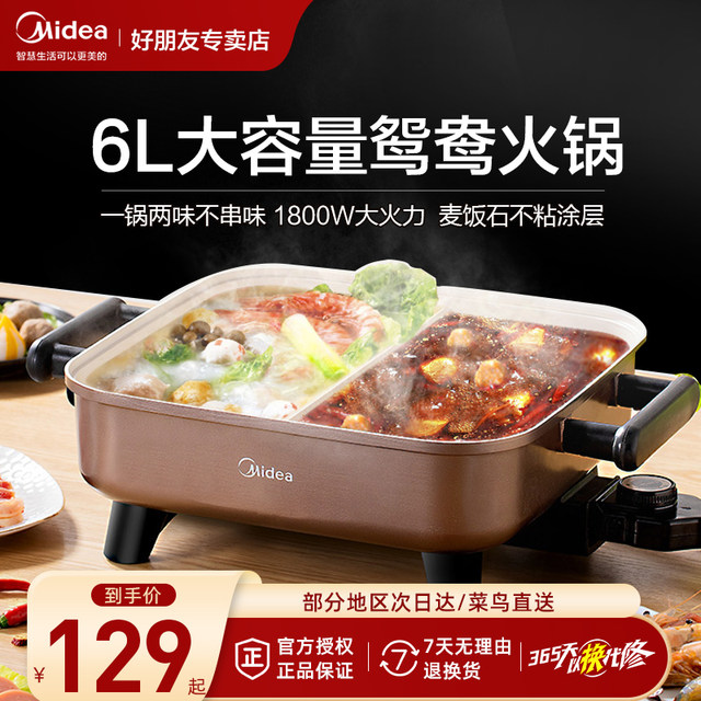 Midea electric hot pot household Yuanyang pot multi-functional electric ...