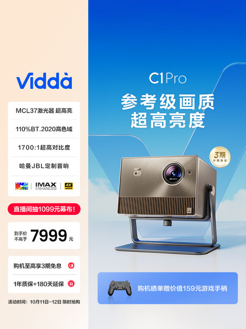 Vidda C1Pro Hisense 4K pure three-color laser projector 3455CVIA high-brightness machine king ...