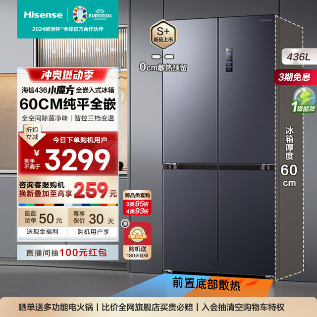 Hisense 436L small Rubik's cube fully embedded refrigerator cross four-door 60cm flat embedded ...