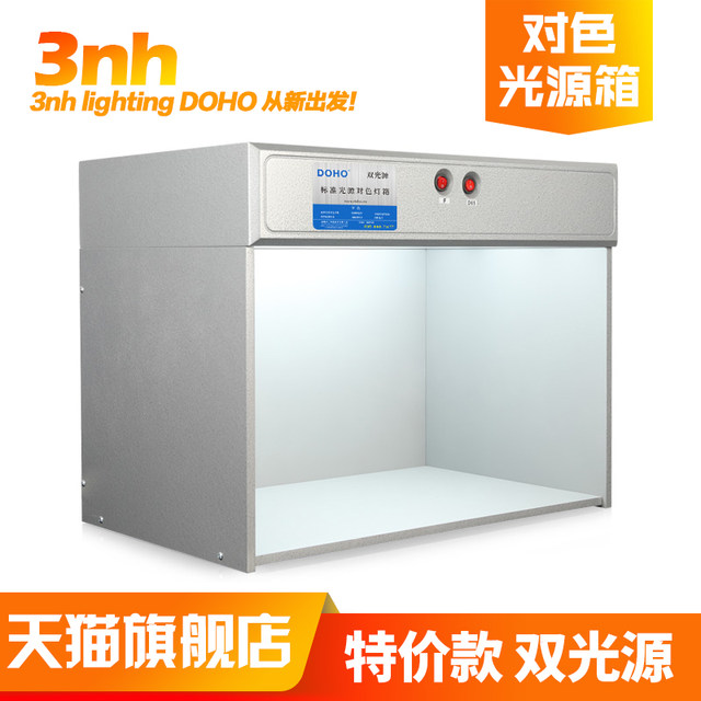 3NH International Standard D60 (2) Light source pair -paired light box D65 lamp tube textile ...