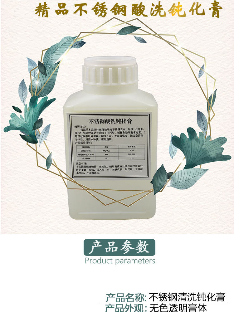 Stainless steel pickling passivation paste liquid quick-acting | Best ...