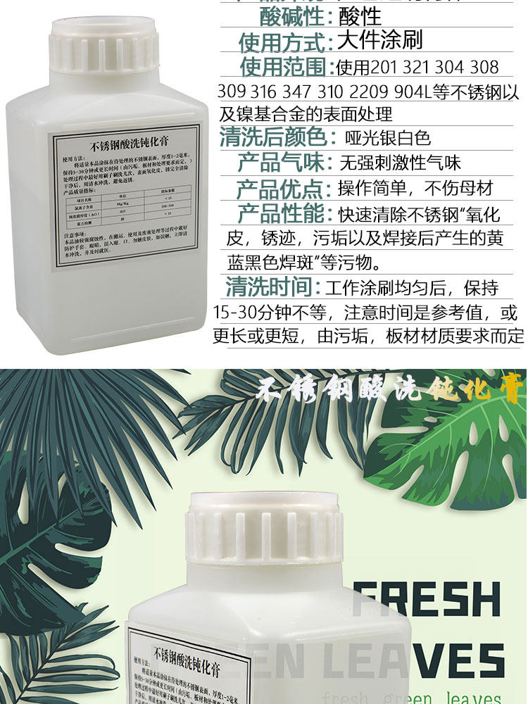 Stainless steel pickling passivation paste liquid quick-acting | Best ...