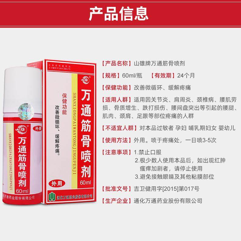 Wantong Muscle Spray 60ml - Joint & Muscle Pain Relief