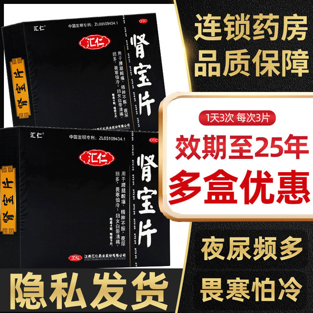 Huiren Nephrine Tablets 126 Men and Women's kidney deficiency kidney ...