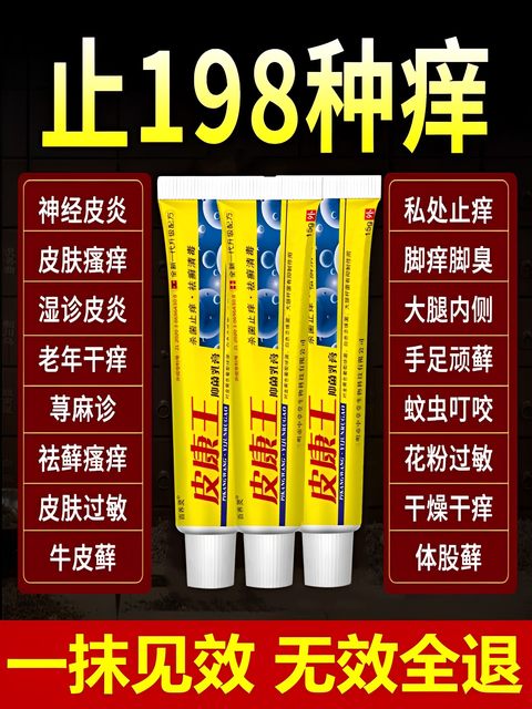 Picangwang old brand anti-itch and anti-bacterial cream for skin ...